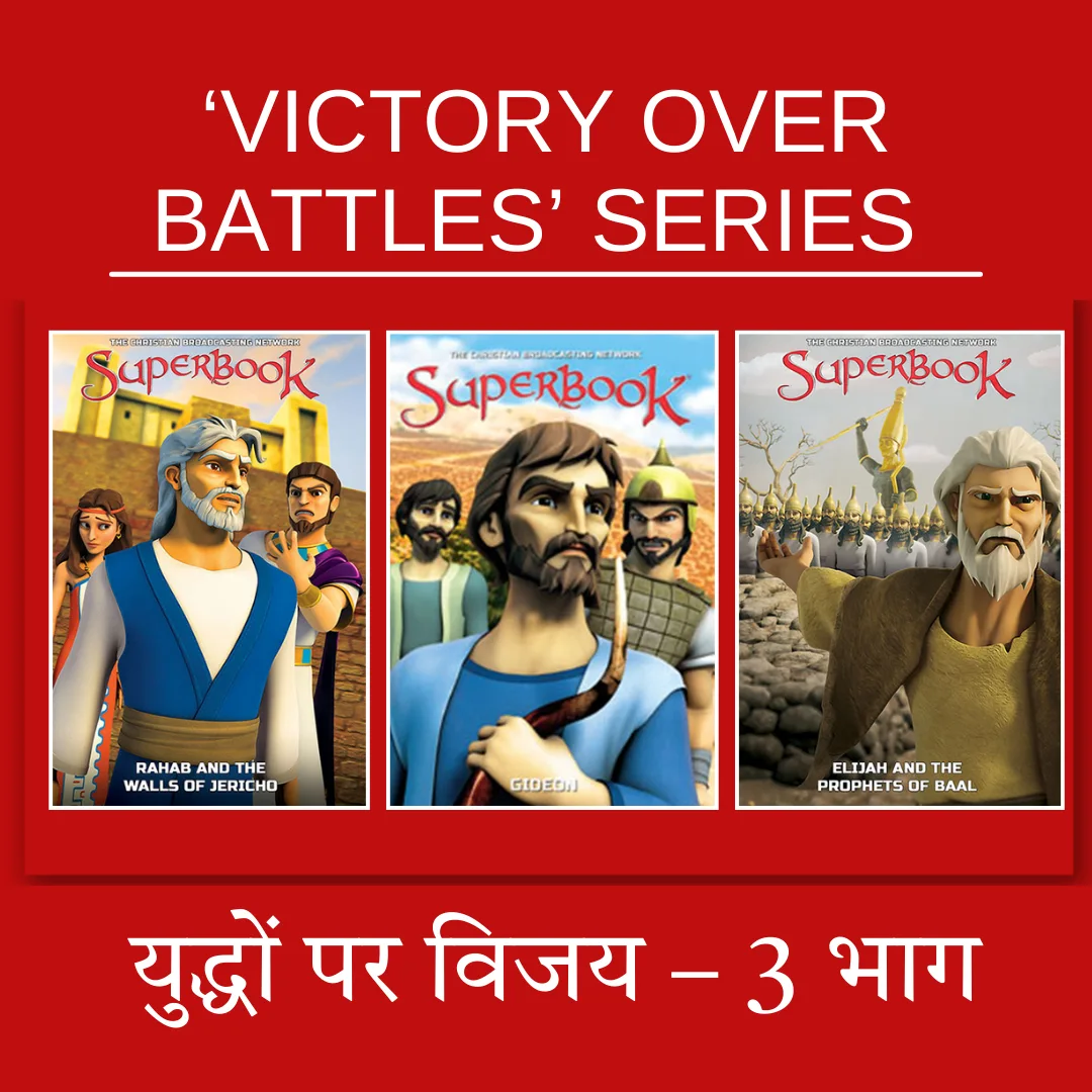Victory over Battles Series - CBN INDIA